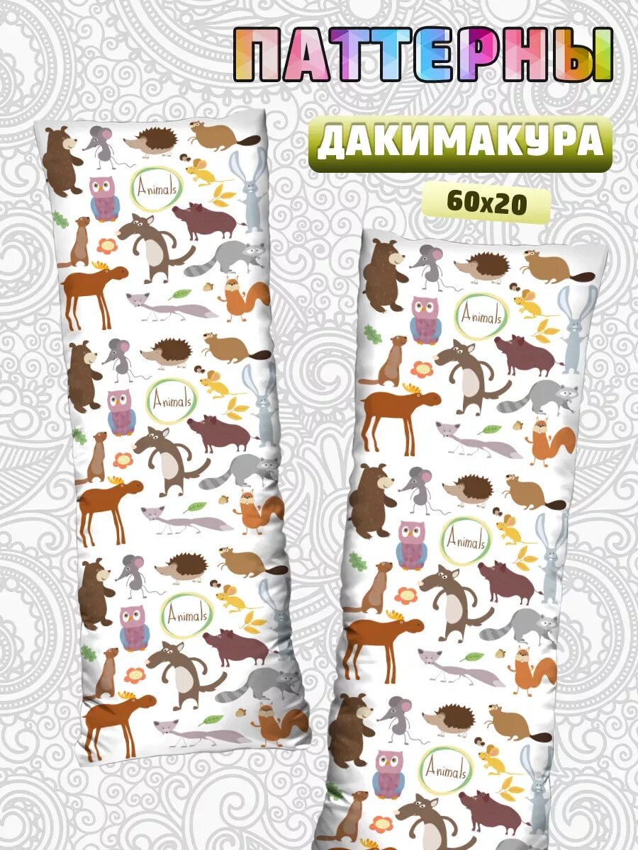 Подушка обнимашка дакимакура длинная Зверята подарок 60х20
