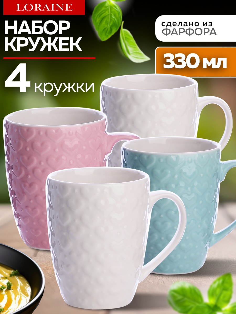 Набор кружек для чая 330 мл 4 шт LORAINE , фарфор , можно использовать в СВЧ , чашки