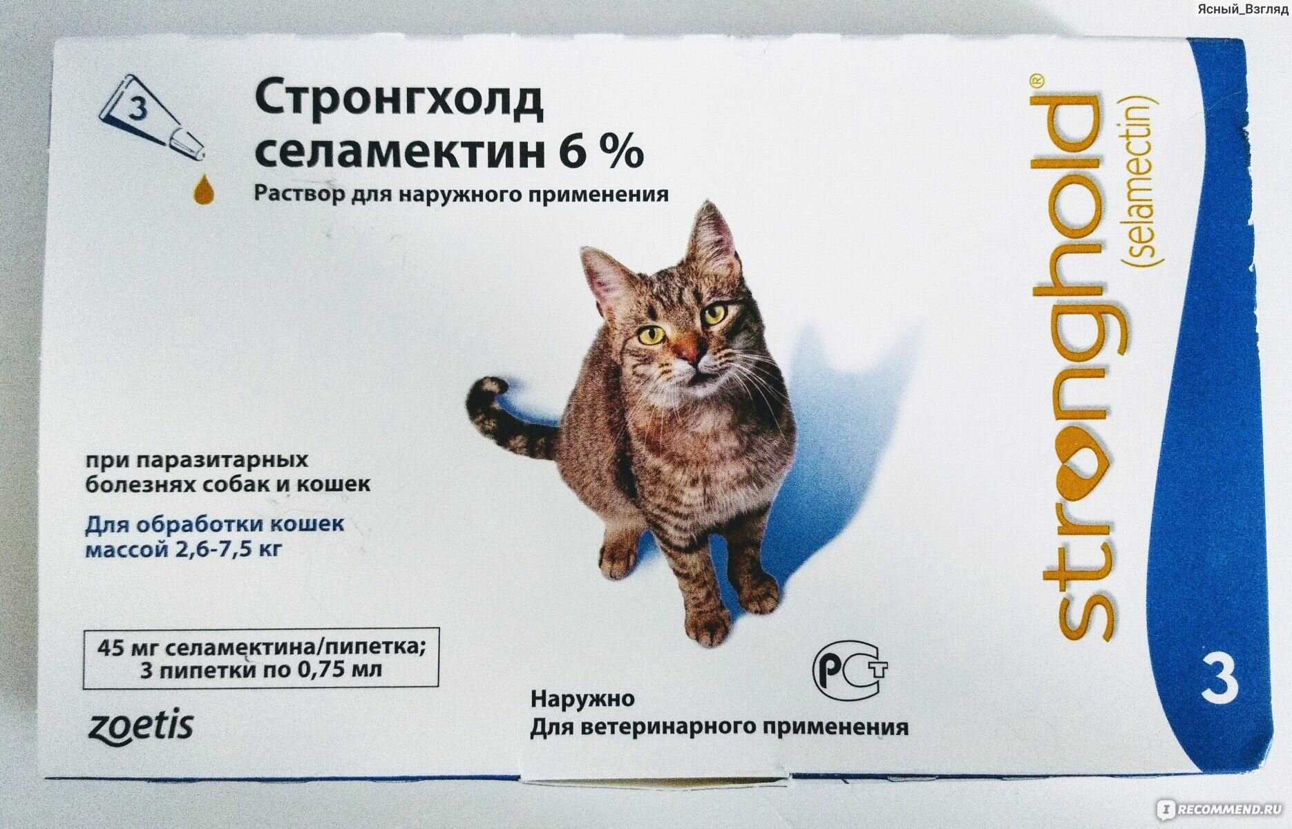 Стронгхолд для кошек 2,6-7,5 кг Селамектин 6% 3 пипетки