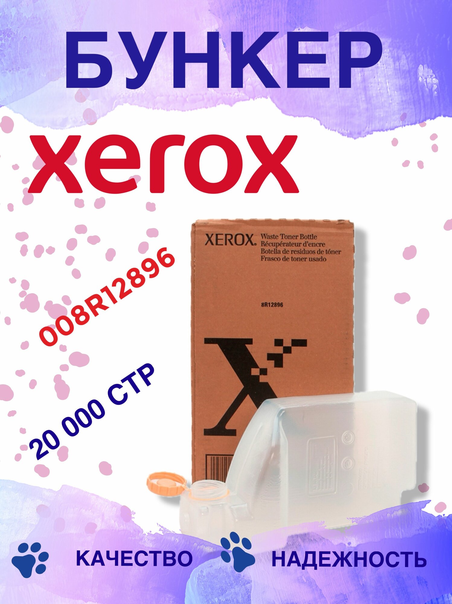 Бункер тонера Xerox 008R12896
