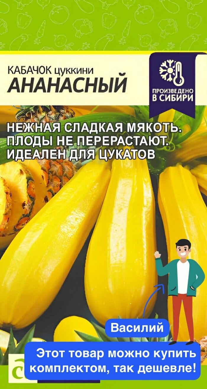 Семена овощей Семена Алтая "Кабачок Ананасный", 2 гр.