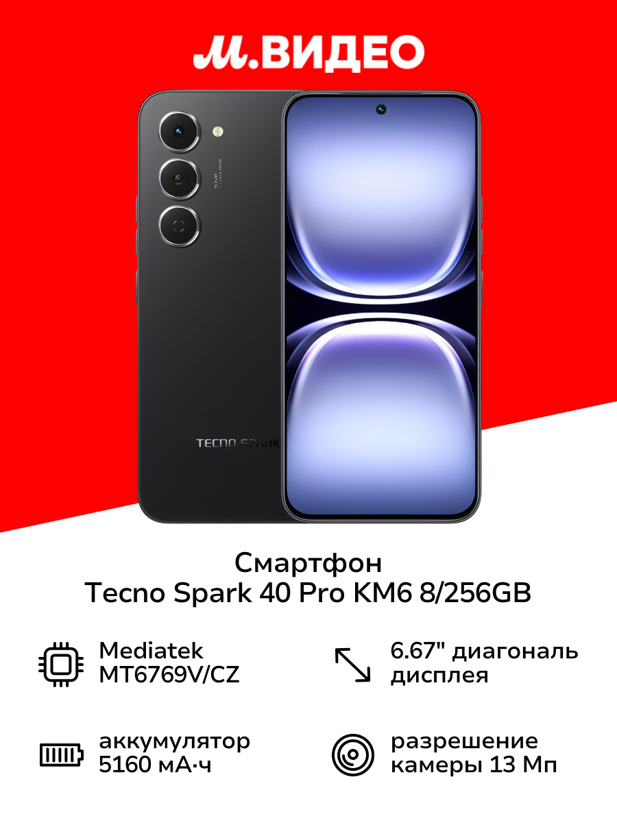 Смартфон Tecno SPARK 40 Pro KM6 8/256GB Ink Black