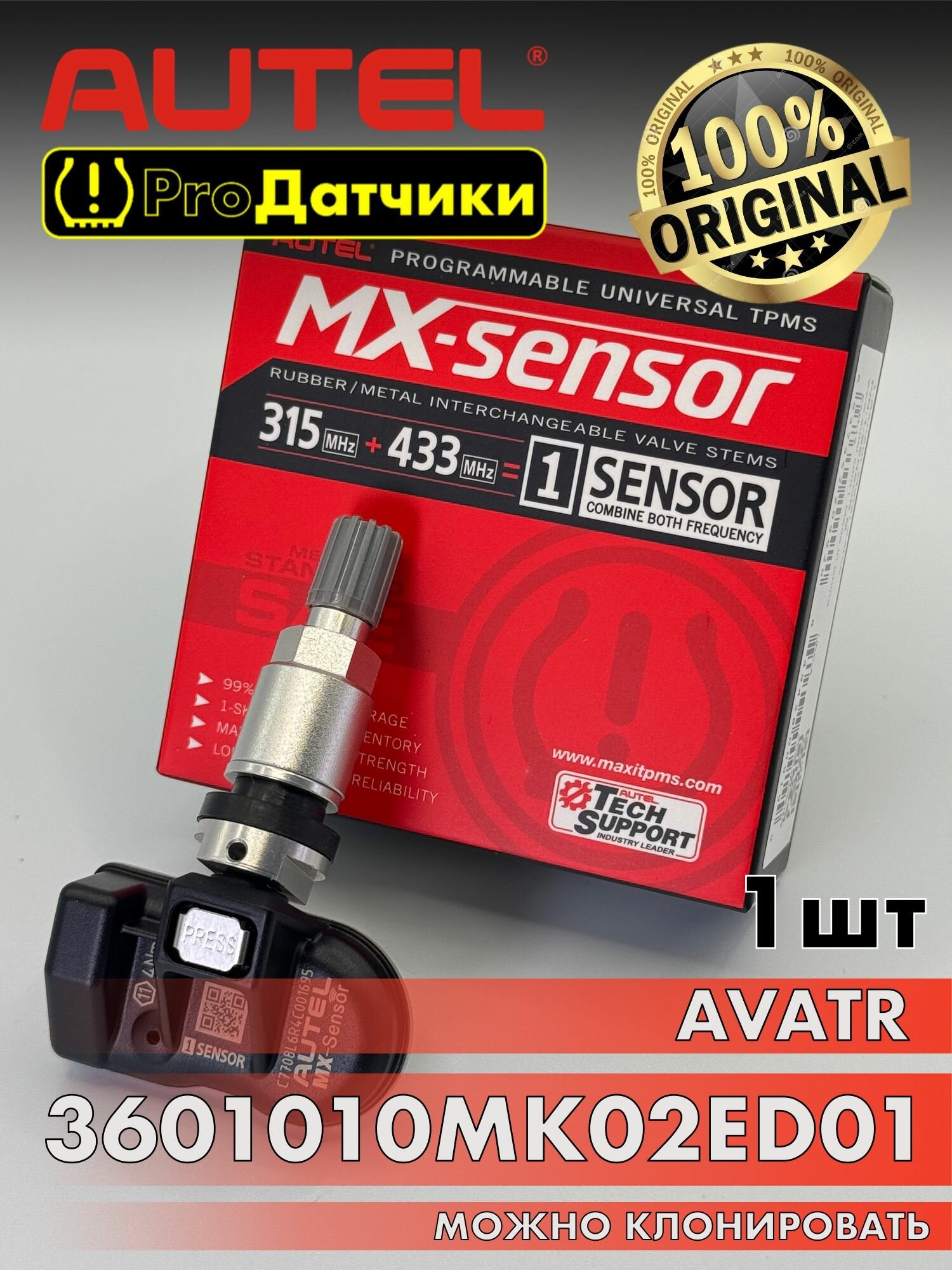 AUTEL для AVATR 3601010MK02ED01 Металл 1шт