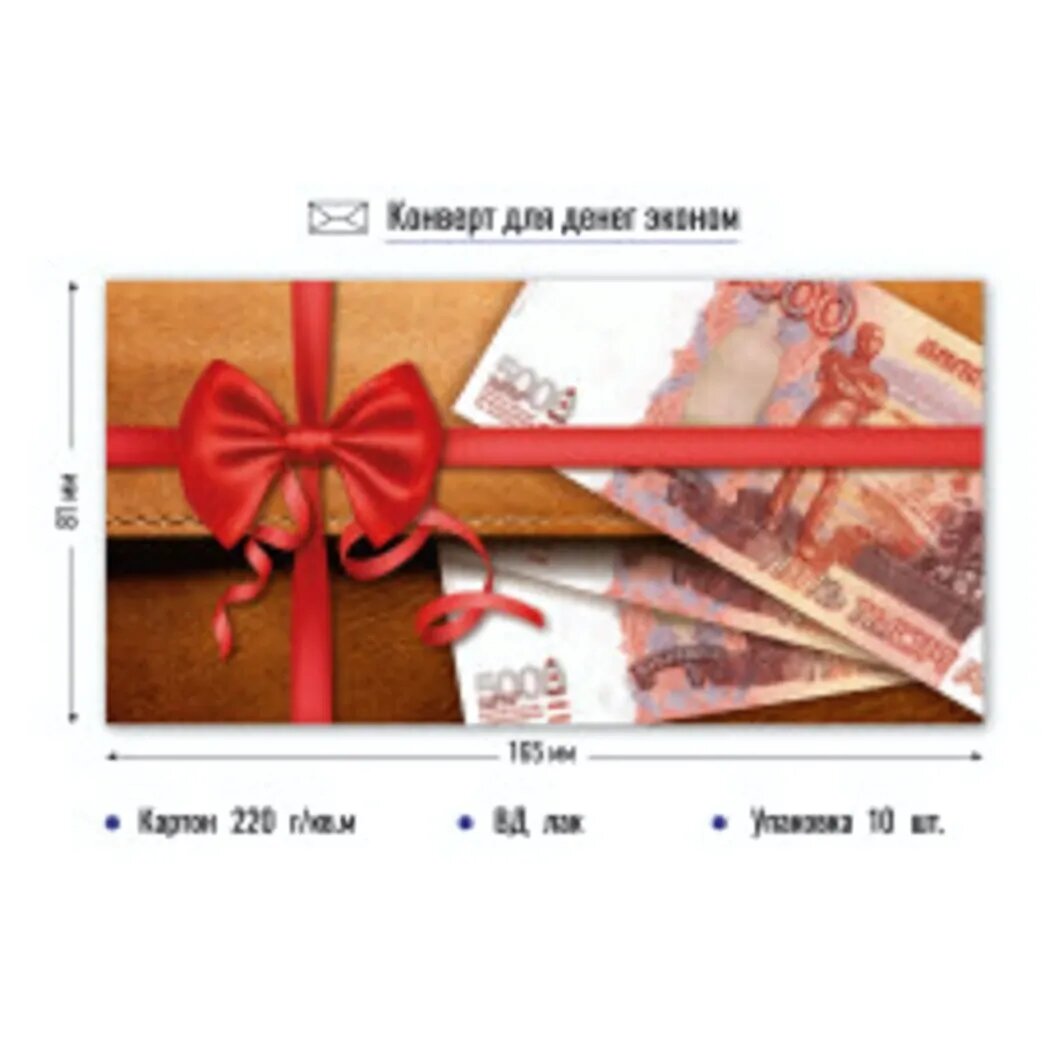 Конверт для денег элегантный, 16.5х8.1 см, картон 220 г/м², 1 шт, без надписи