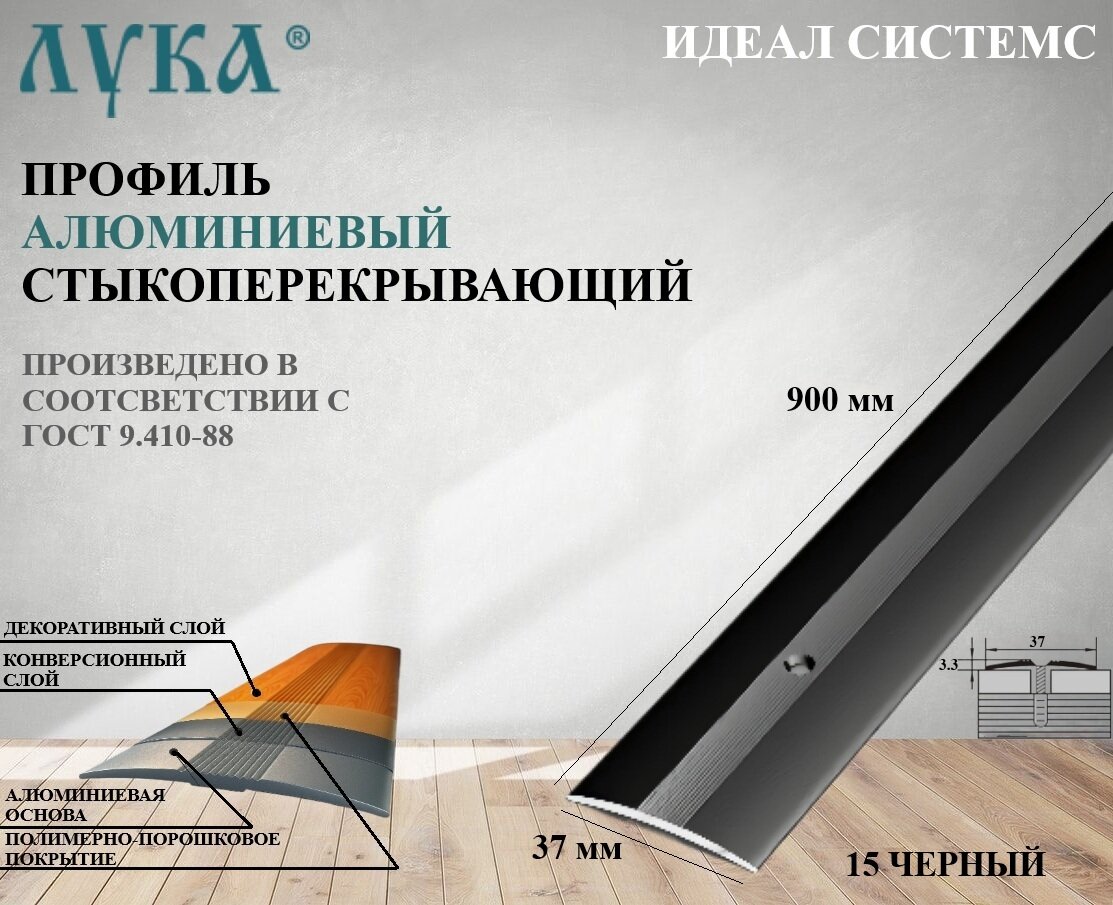 Профиль стыкоперекрывающий алюминиевый 900 мм. ПС 03.900.15.