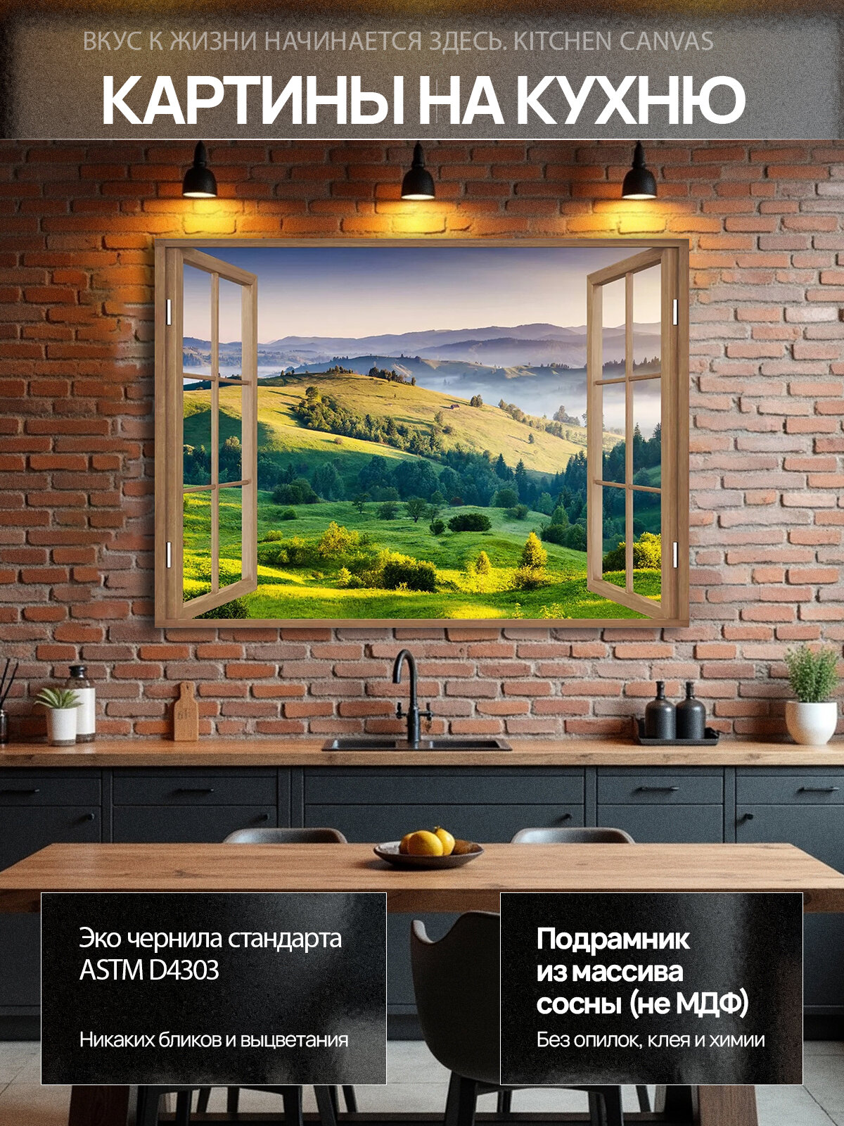 Картина на кухню "Прекрасный вид из окна, пейзаж, природа. море, горы, лес", в столовую, кухонный декор на стену, 30х40 см.