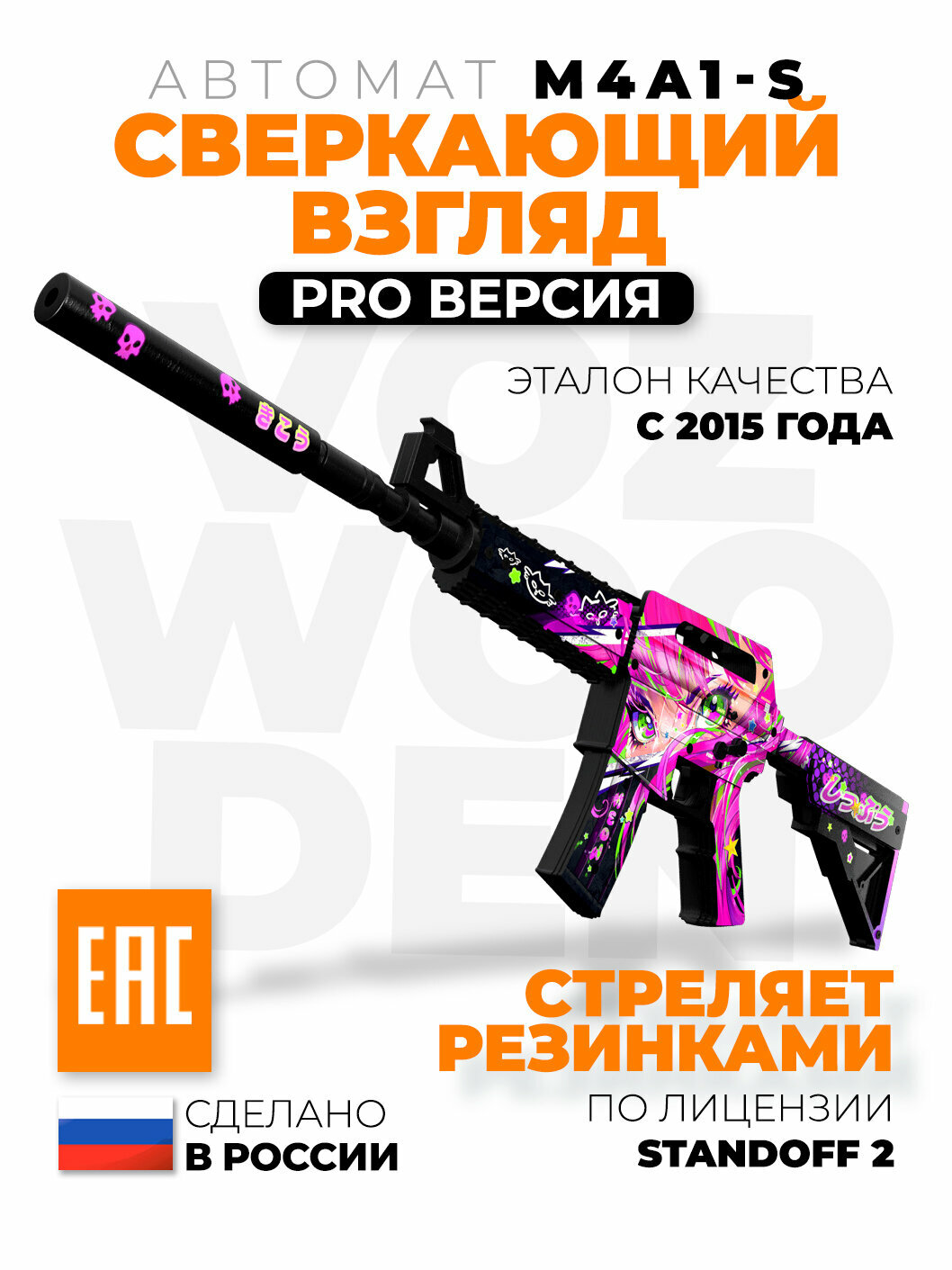 Деревянный автомат М4А1 Сверкающий Взгляд Стандофф 2 Active / Детский игрушечный резинкострел M4A1 Standoff 2