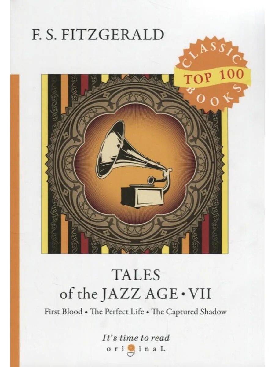 Tales of the Jazz Age 7 = Сказки века джаза 7: на англ. яз. F