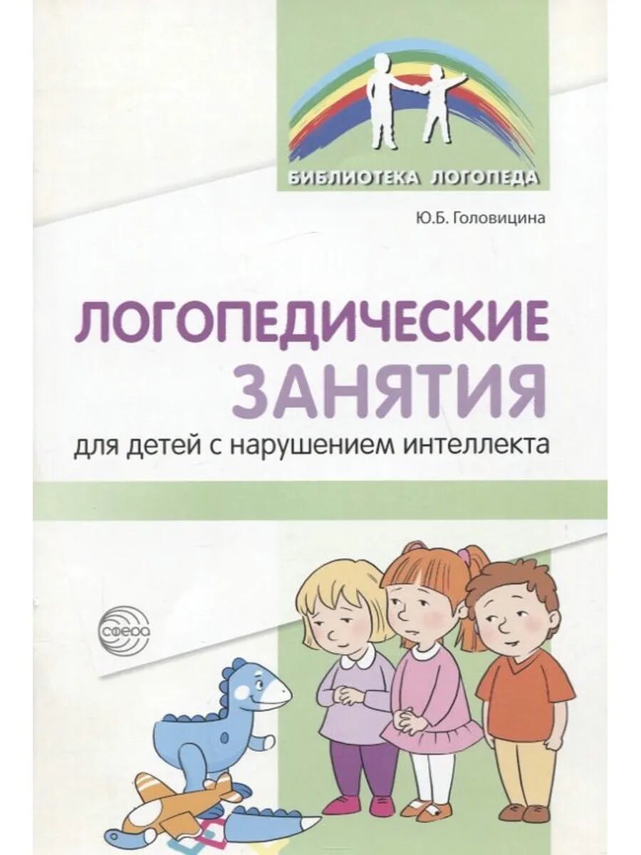 Логопедические занятия для детей с нарушением интеллекта: Ме