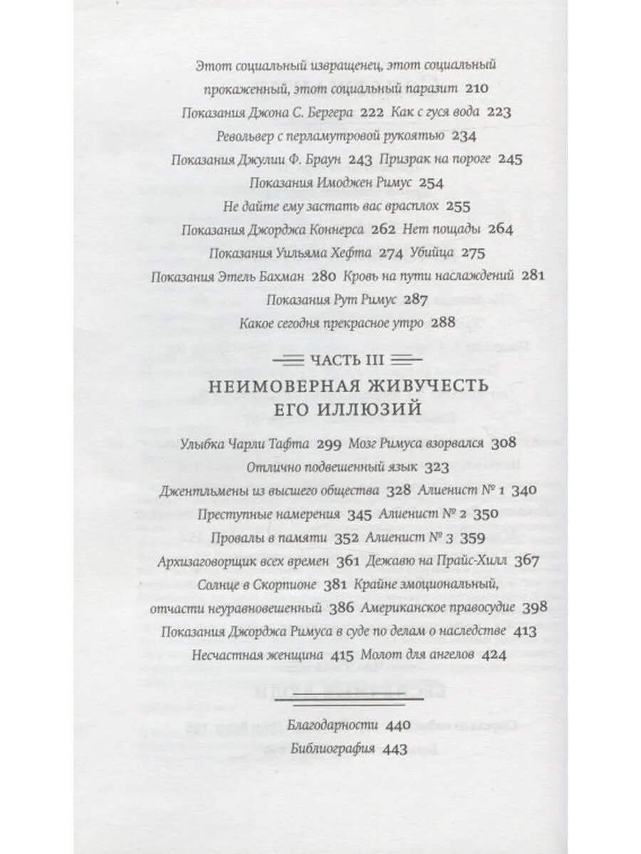 Призраки парка Эдем — фото 1