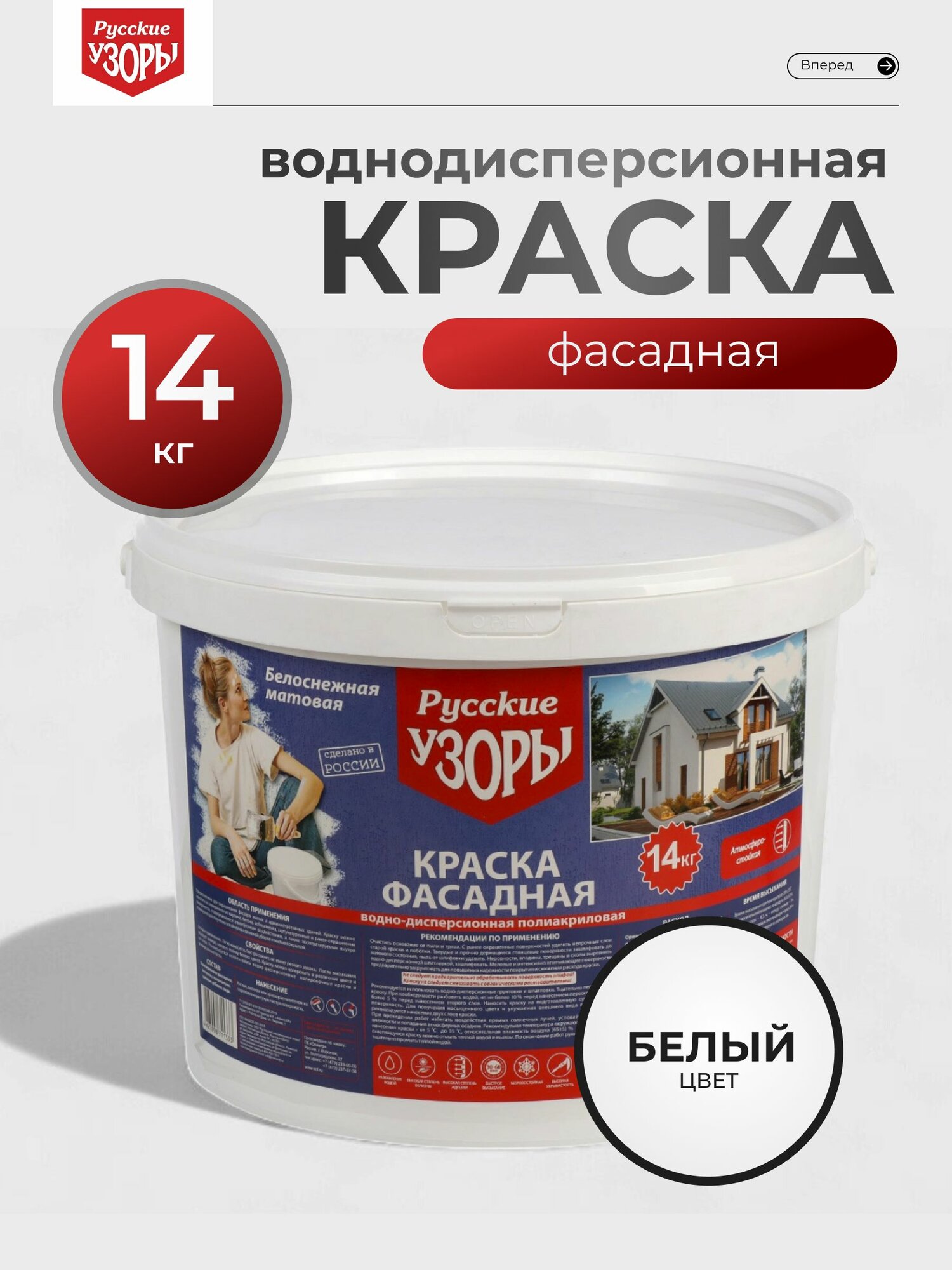 Русские узоры Краска воднодисперсионная, полиакриловая, фасадная, матовая, белоснежная, 14 кг