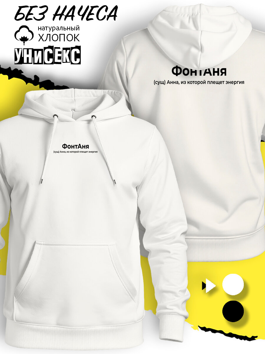 Худи Толстовка свитшот Аня Анна