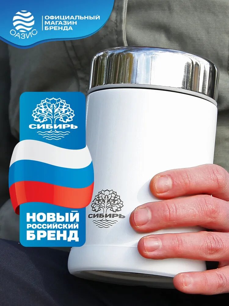 Термос для еды 0,5 л с широким горлом сибирь, нескользящее дно, вакуумный, стальная колба