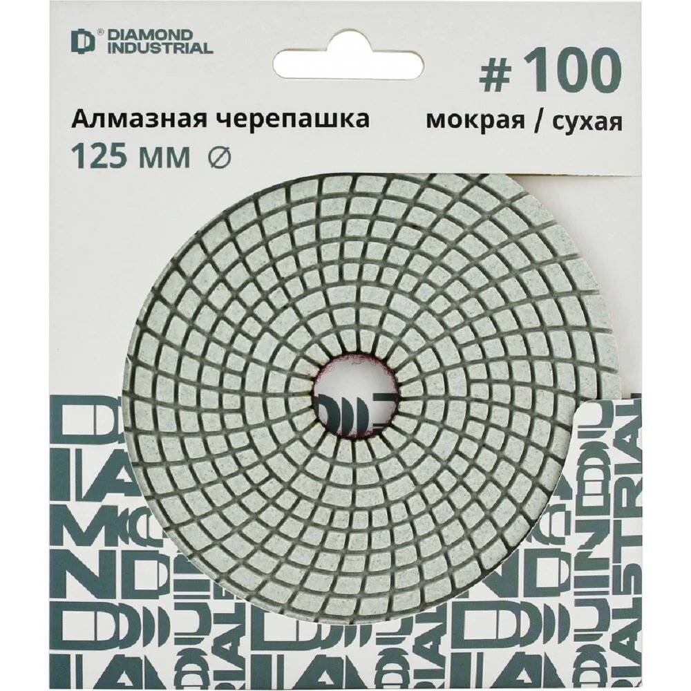 Круг алмазный шлифовальный АГШК черепашка 125 мм №100 класс AAA Proff Diamond Industrial DIDCHD125Z100, из натурального