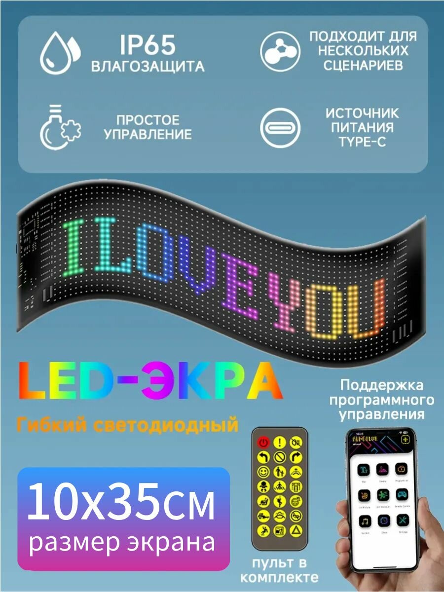 Гибкий светодиодный экран для авто, мягкий дисплей, Гибкий LED экран для авто 348*102MM