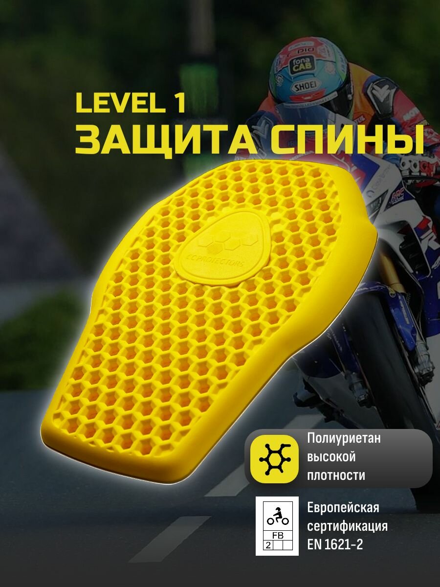 Hyperlook защита спины CC Protectors LVL 1