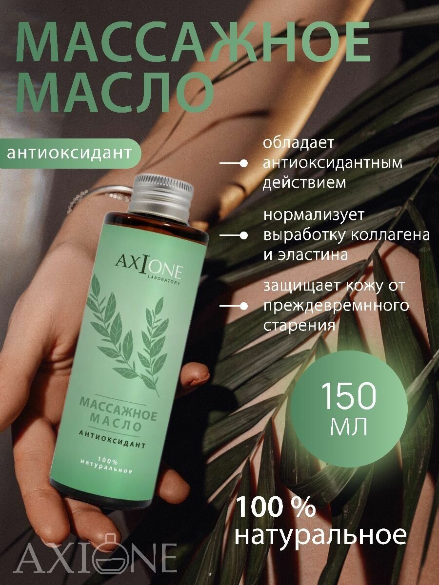 Массажное масло "Антиоксидантное"