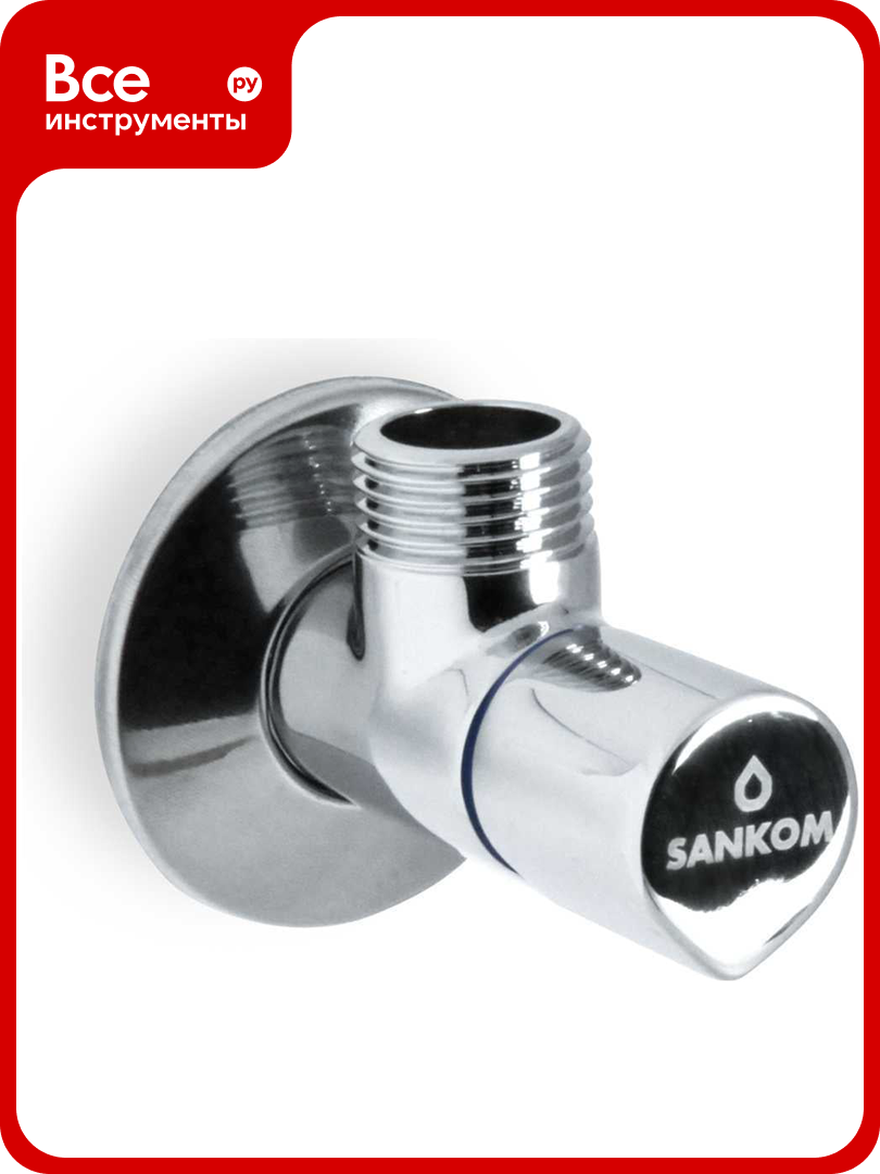 Кран угловой для холодной воды Sankom 1/2x1/2" blue 01AV1/2BL