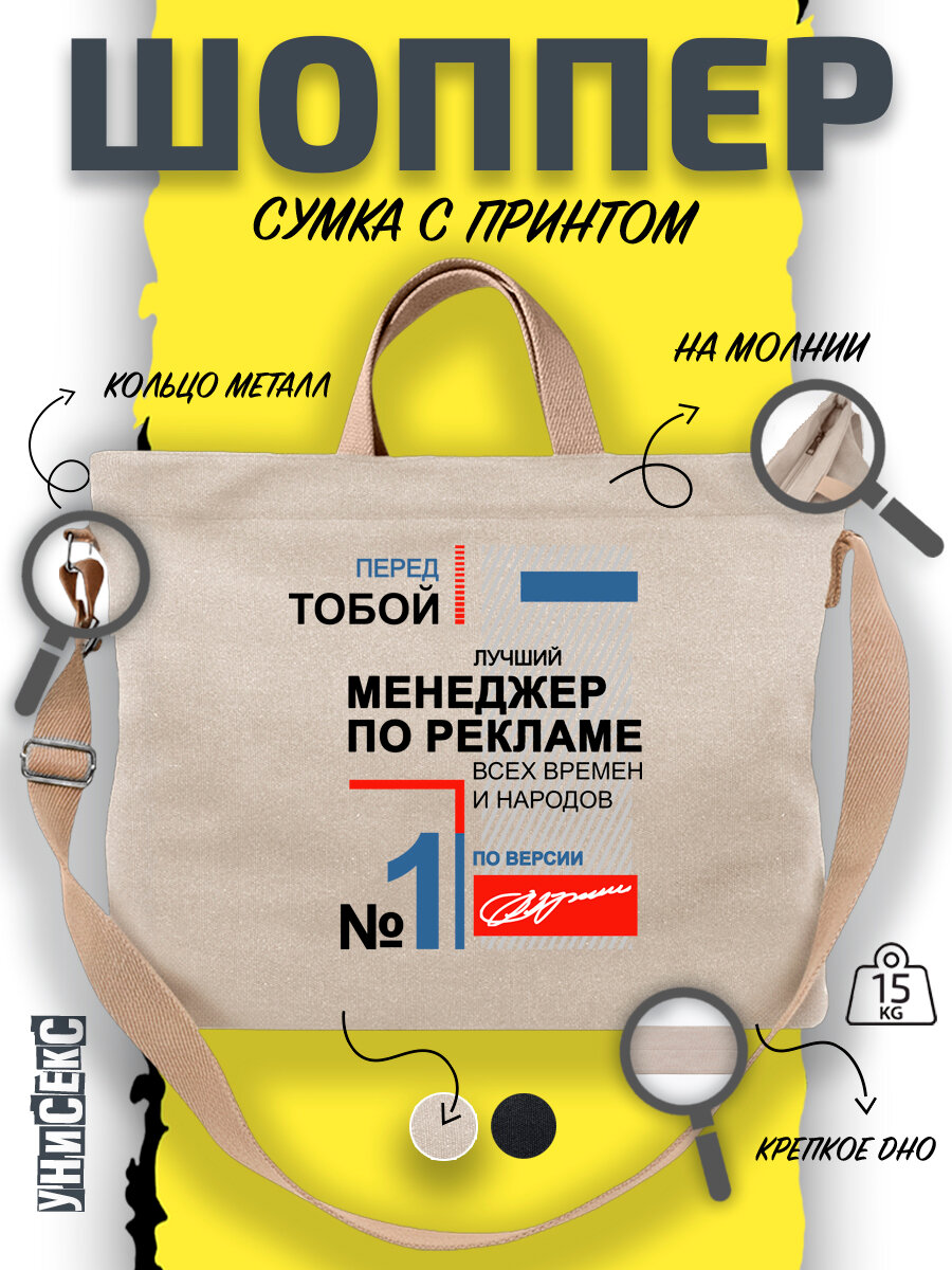 Сумка  шоппер y2k через плечо менеджер по рекламе