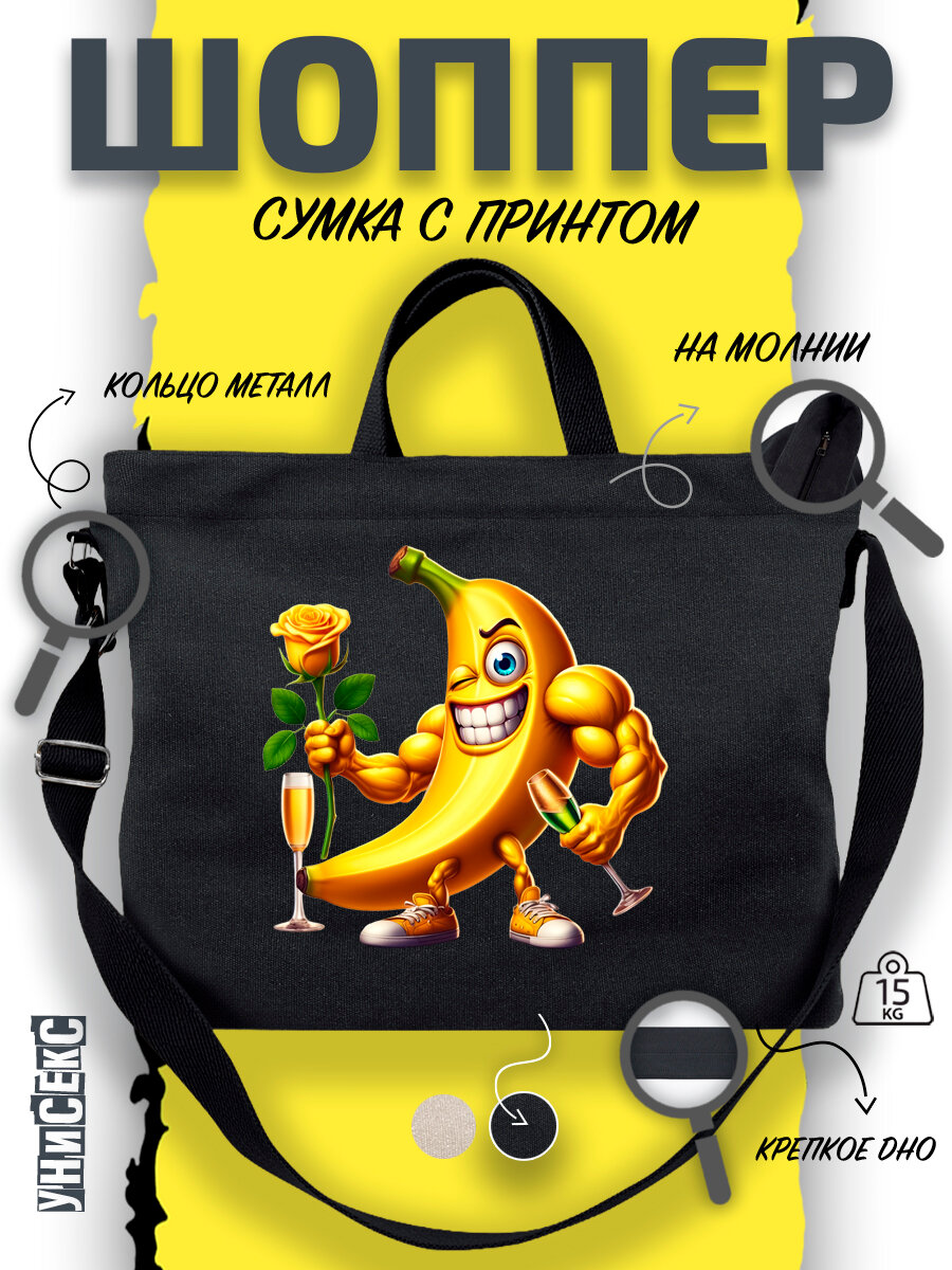 Сумка  шоппер y2k через плечо банан с розой