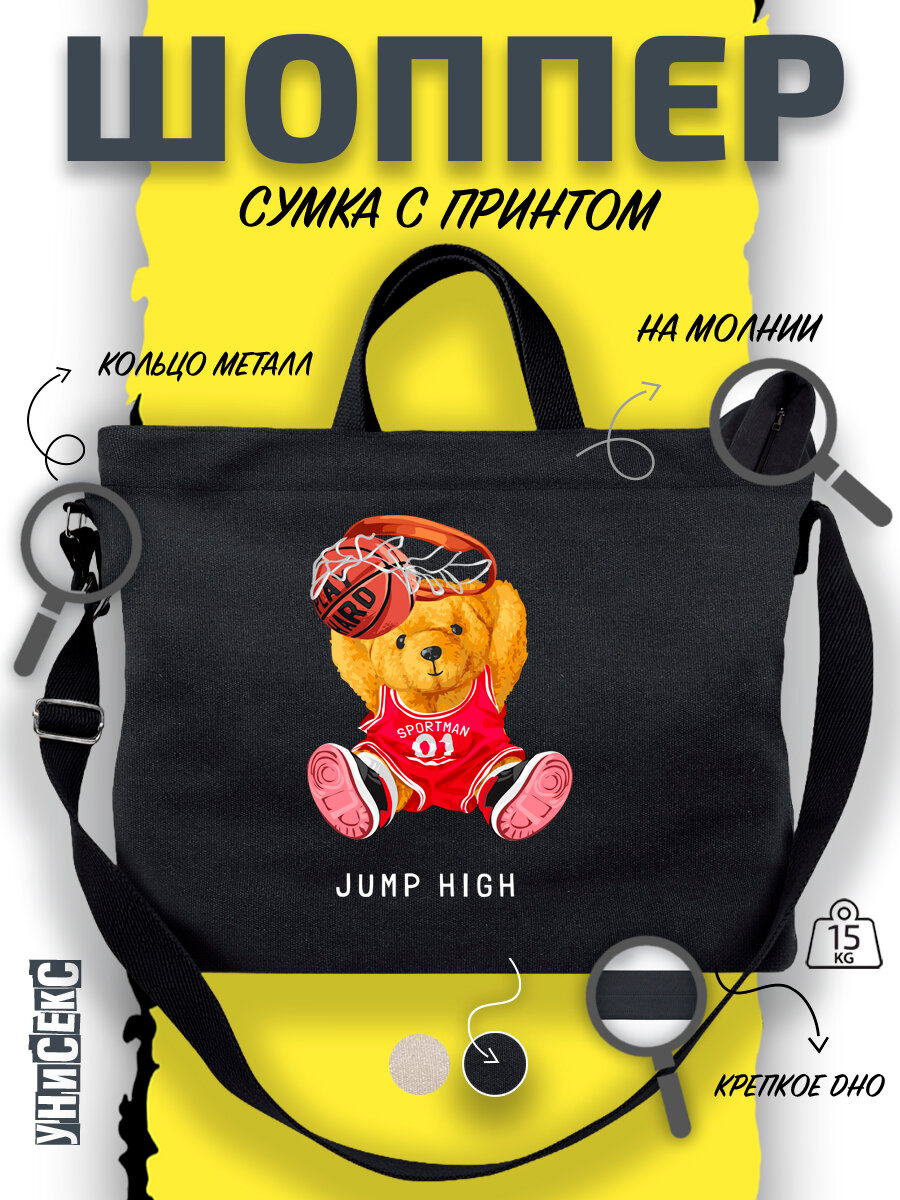 Сумка  шоппер y2k через плечо медведь баскетболист jump high