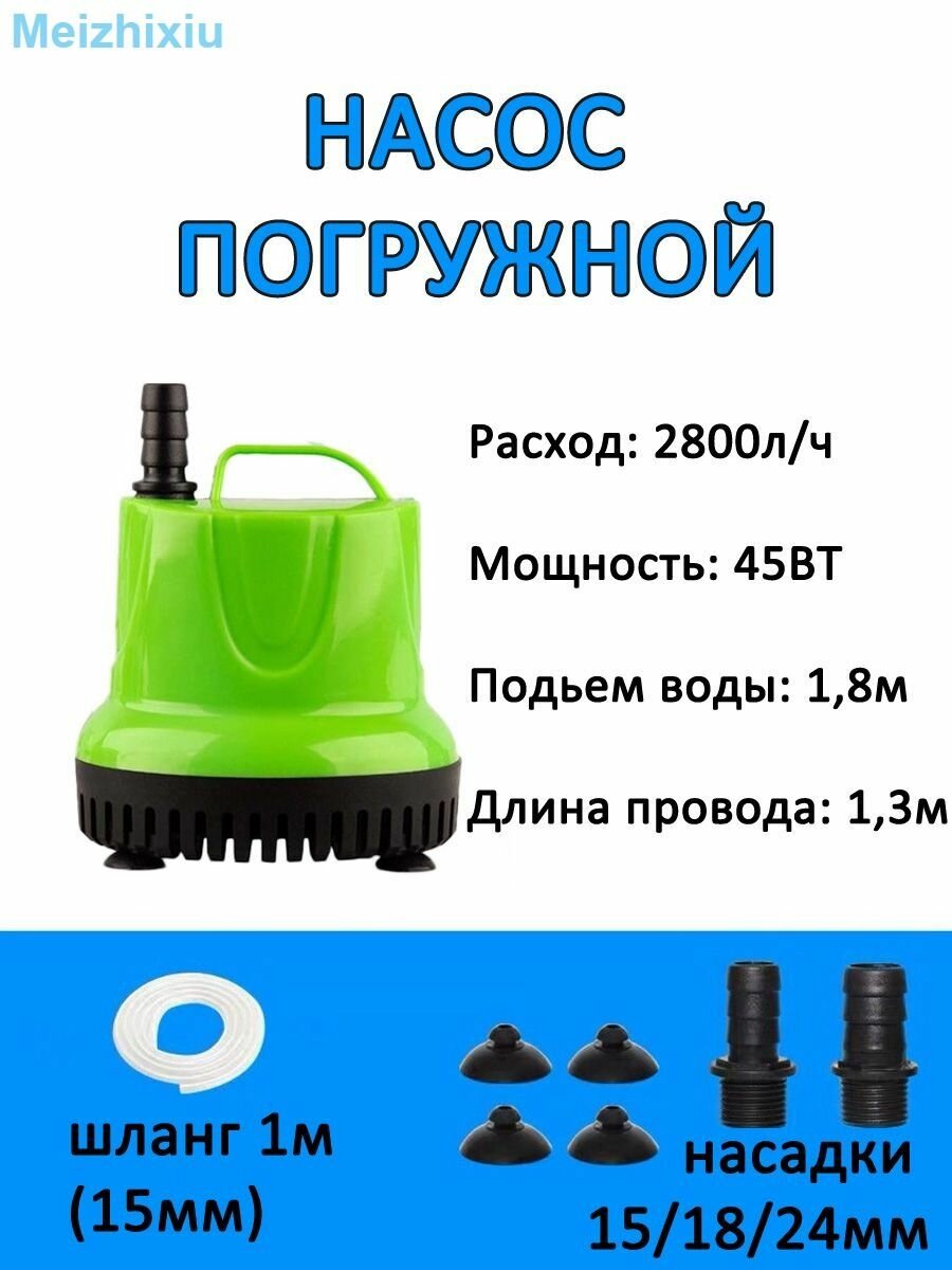 Погружная помпа для аквариума