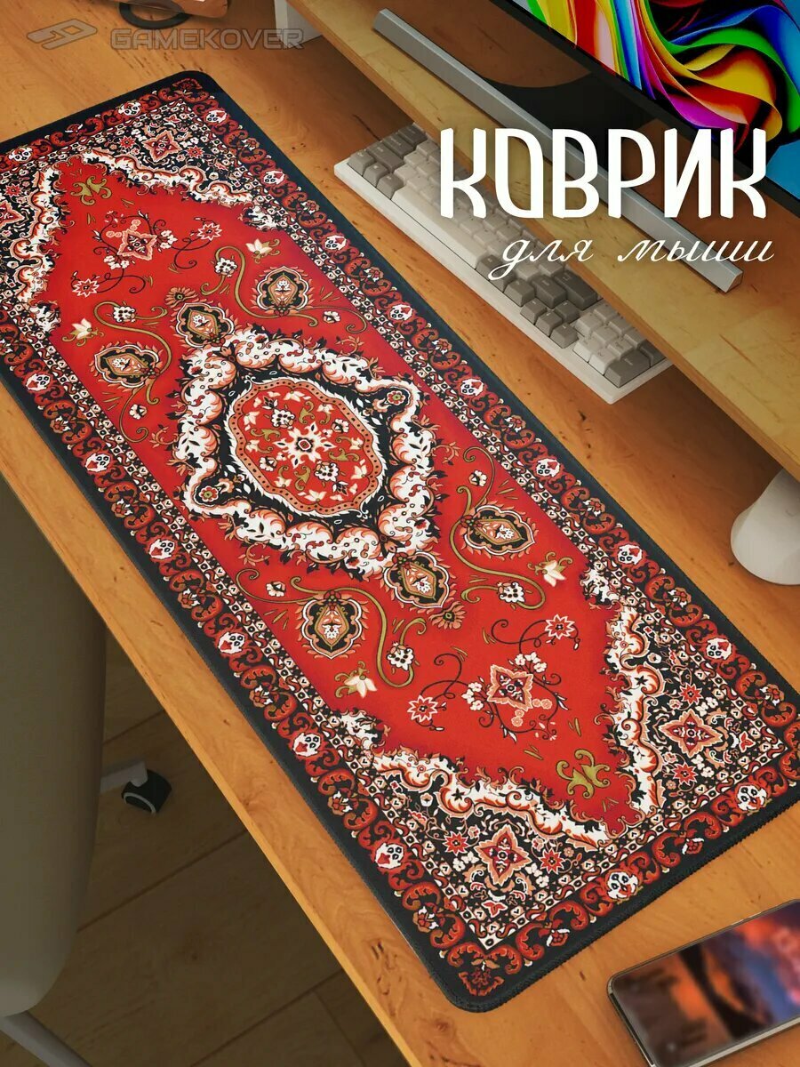 Коврик для мыши большой игровой 800*300 для компьютерного стола Советский ковер
