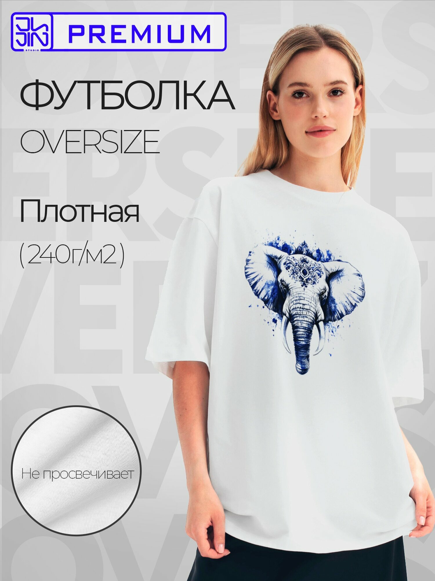 Футболка женская белая оверсайз из премиального мягкого плотного хлопка с прикольным рисунком Темно-синий слон с кристаллом и синим этническим узором в изысканном стиле