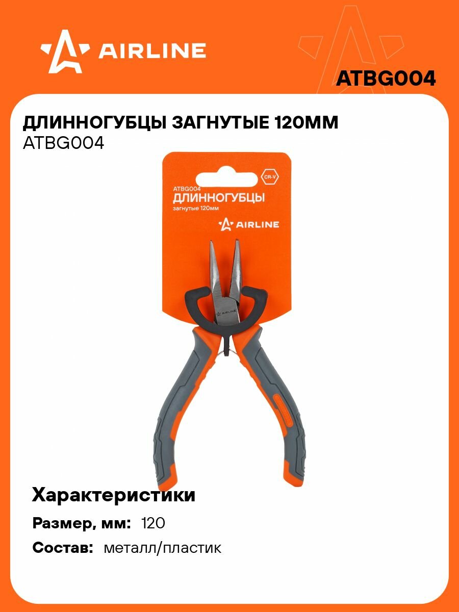 Длинногубцы 3 шт изогнутые, 120 мм, профессиональные, ручной инструмент для электро монтажных работ, с изолированными ручками, загнутые, кусачки, пассатижи AIRLINE ATBG004