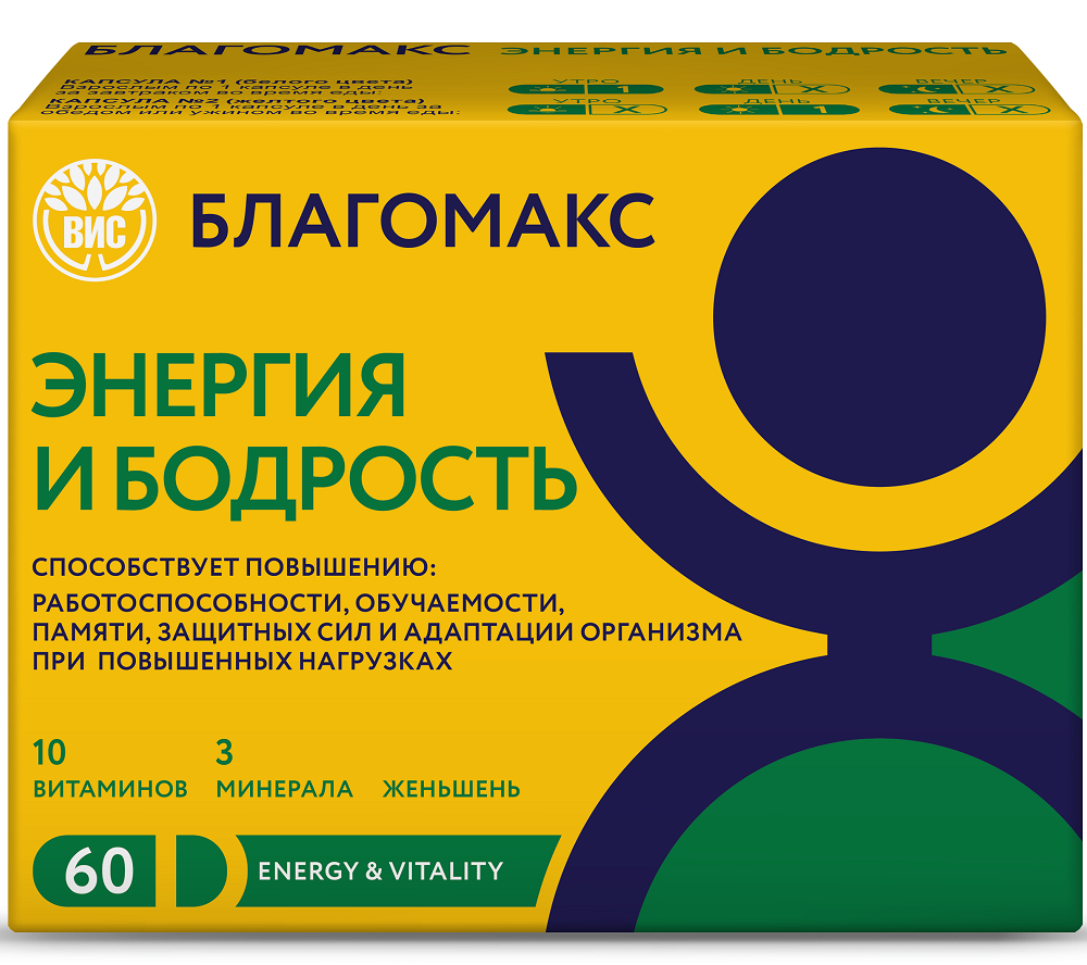 Благомакс Энергия и бодрость №30 капс массой 0,5г+№30 капс массой 0,5г