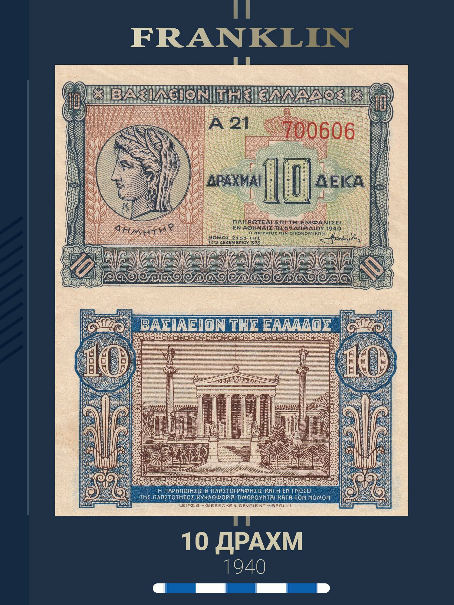 Банкнота Греция 10 драхм 1940 год (аUNC) Pick 314