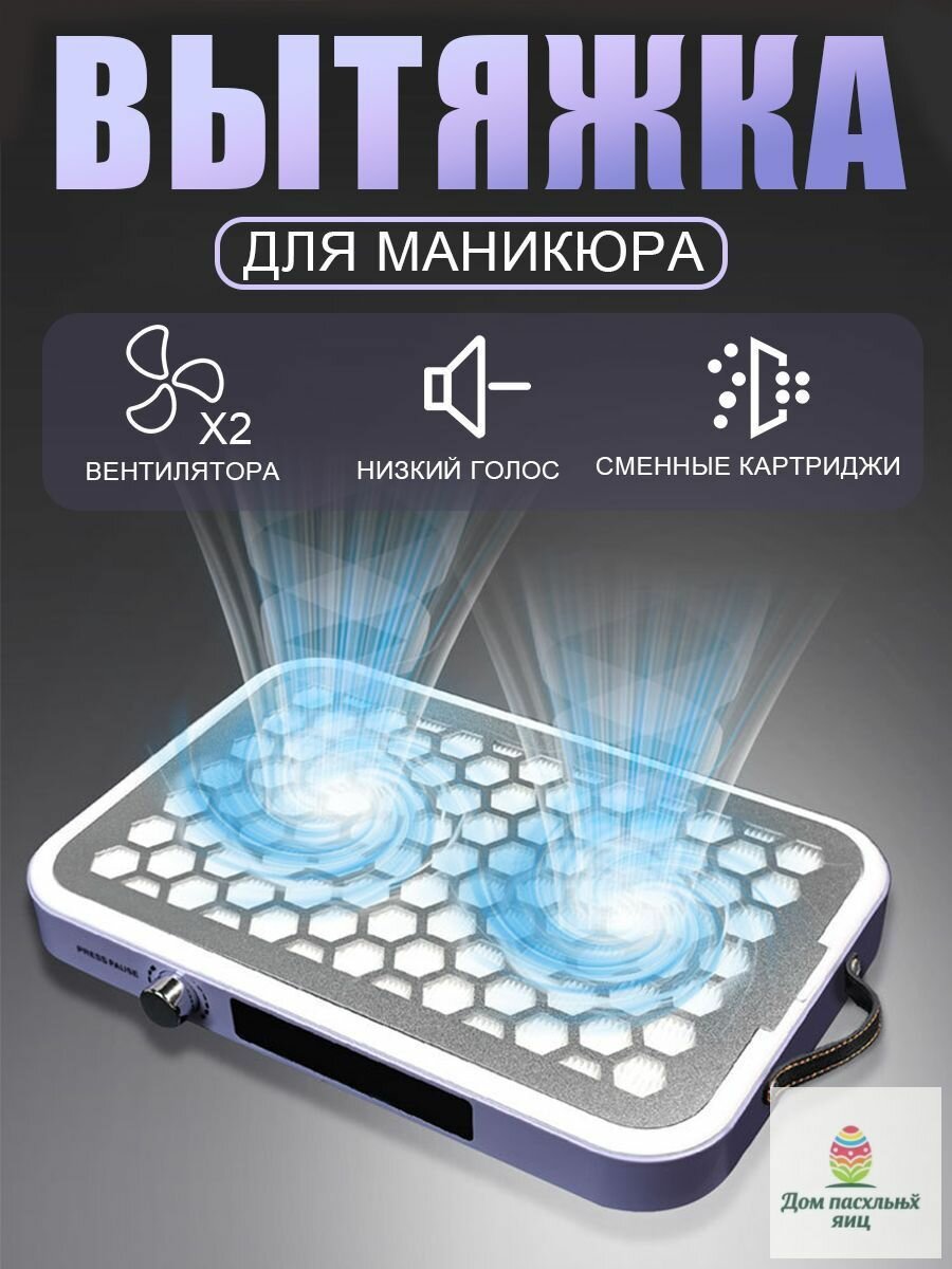 Вытяжка для маникюра, Пылесос для маникюра, двойной вентилятор