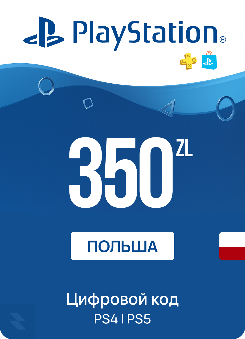 Пополнение счета PlayStation Store, 350 ZL, Польша | Цифровой код, подарочная карта | PlayStation Gift Card Poland