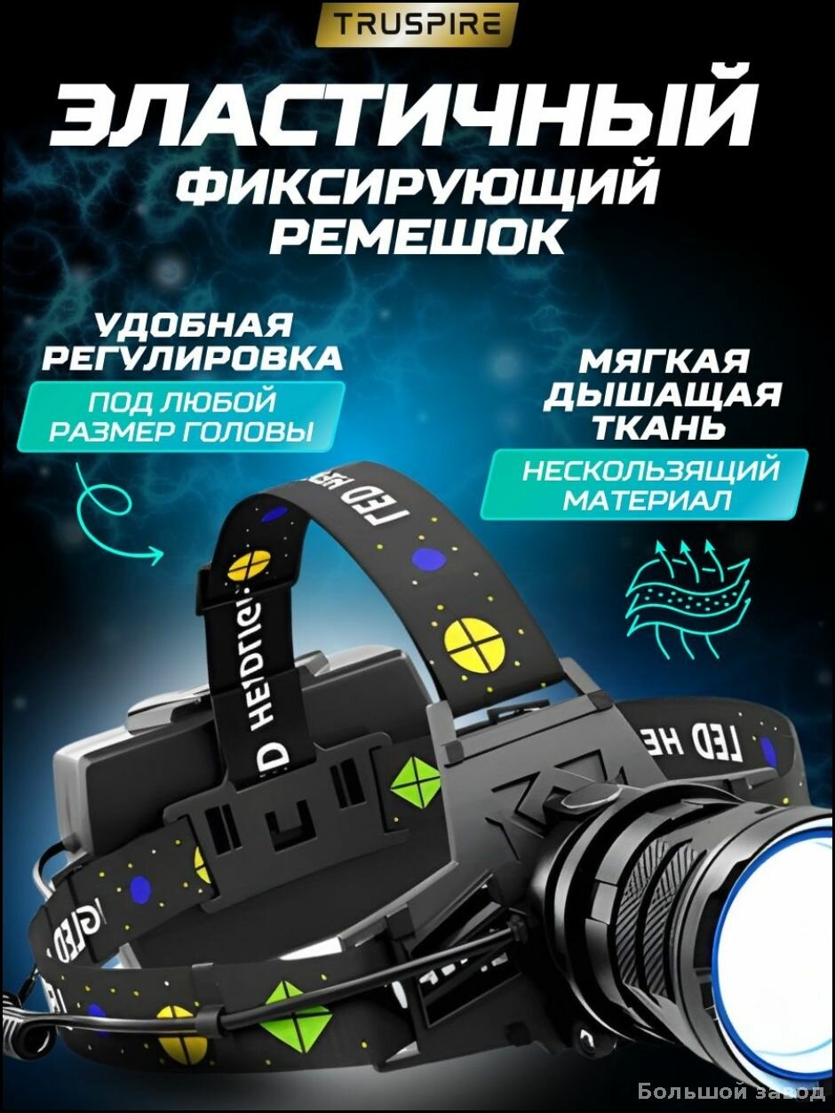 Налобный фонарь
