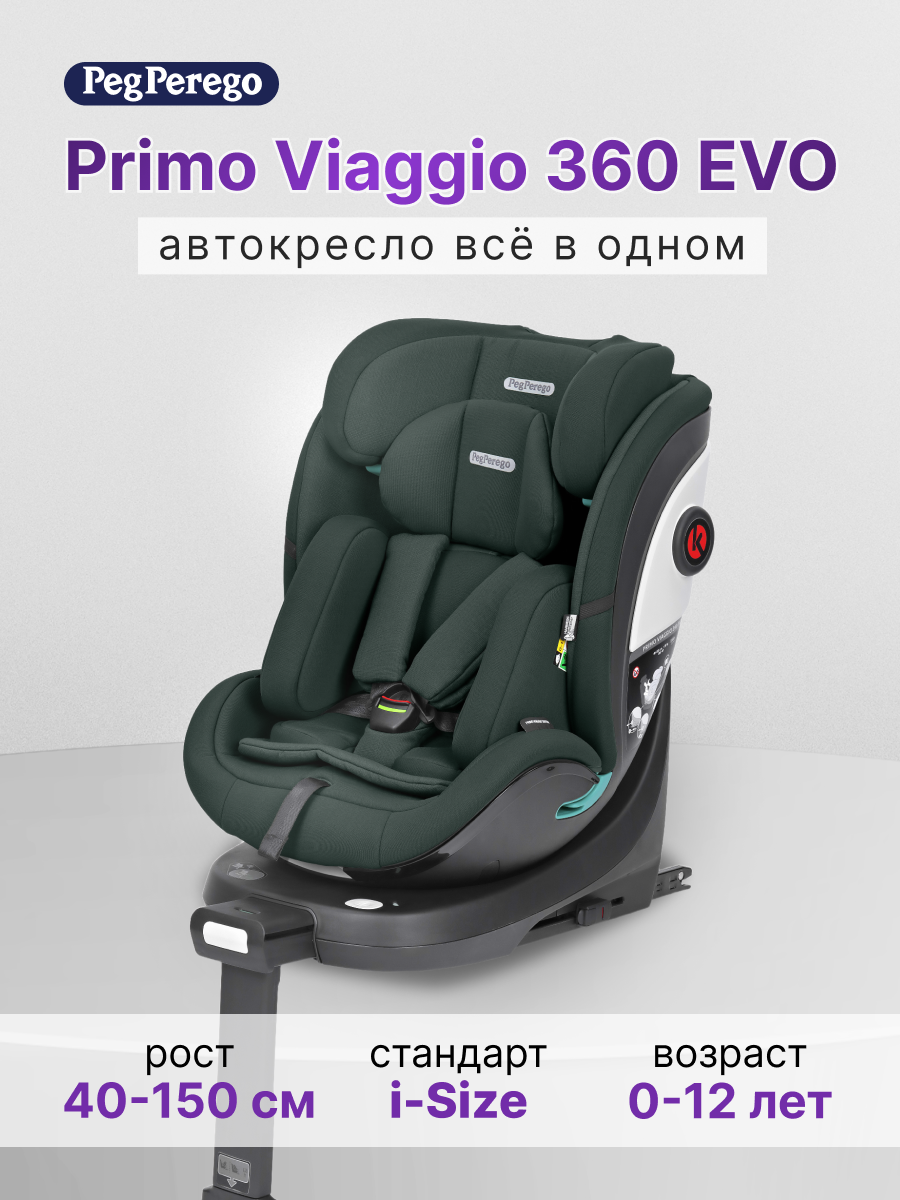 Детское автокресло Peg Perego Primo Viaggio 360 EVO Metal