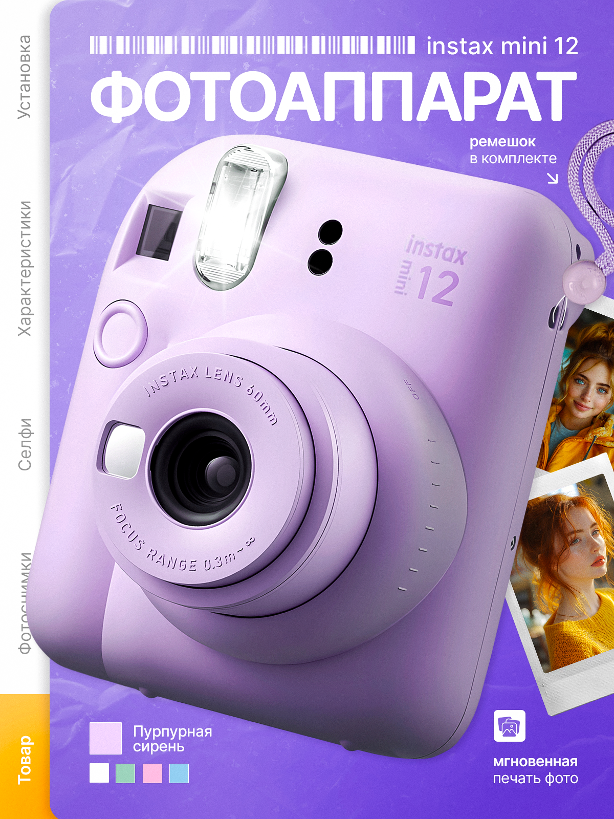 Fujifilm Instax Mini 12 фотоаппарат моментальной печати ультрафиолет с Bluetooth USB Type-C и зеркалом для селфи
