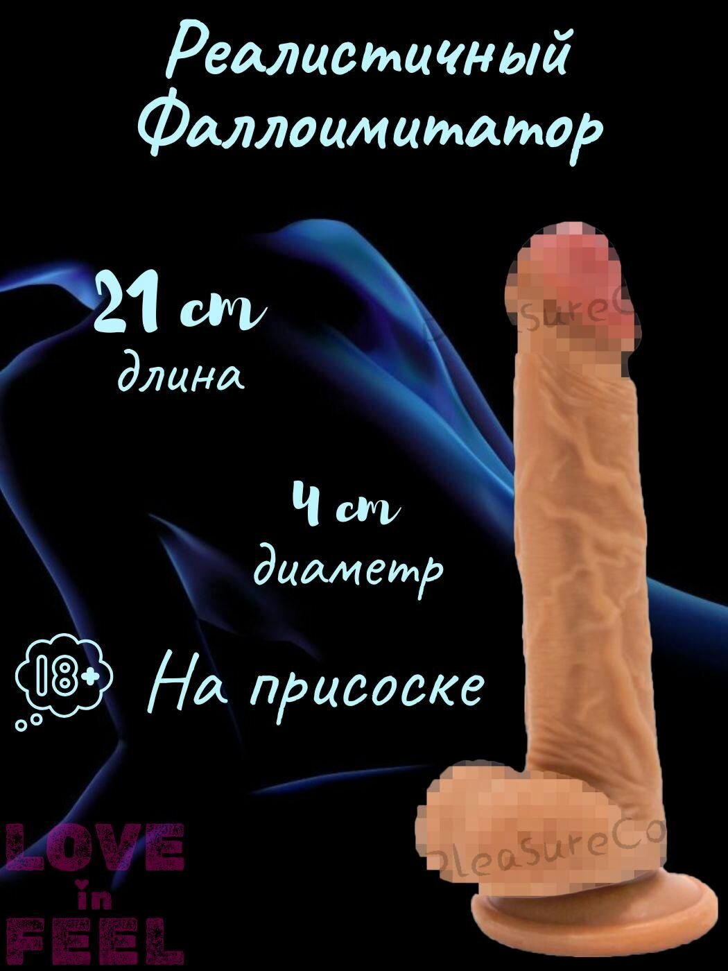 Реалистичный фаллоимитатор на присоске с мошонкой для женщин L 21 см / Секс игрушка резиновый член с яйцами телесный