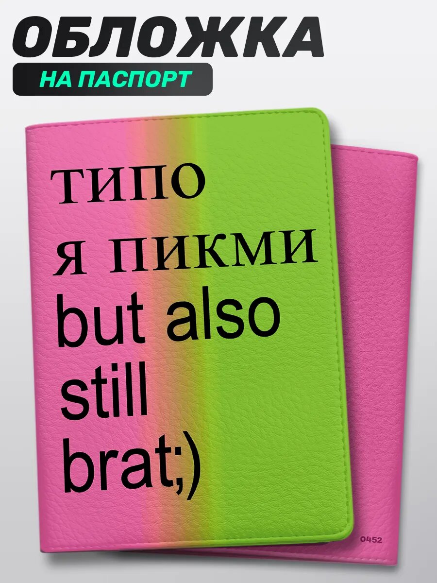 Обложка для паспорта