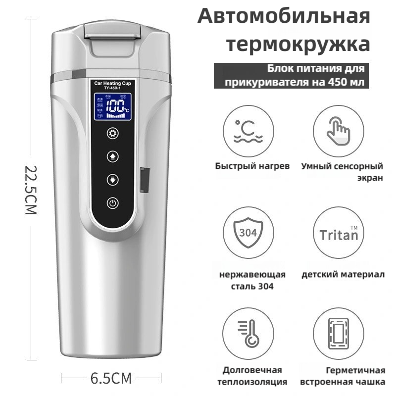 Умная Автомобильная термокружка с подогревом от прикуривателя, 450 мл, сенсорный экран, сталь 304
