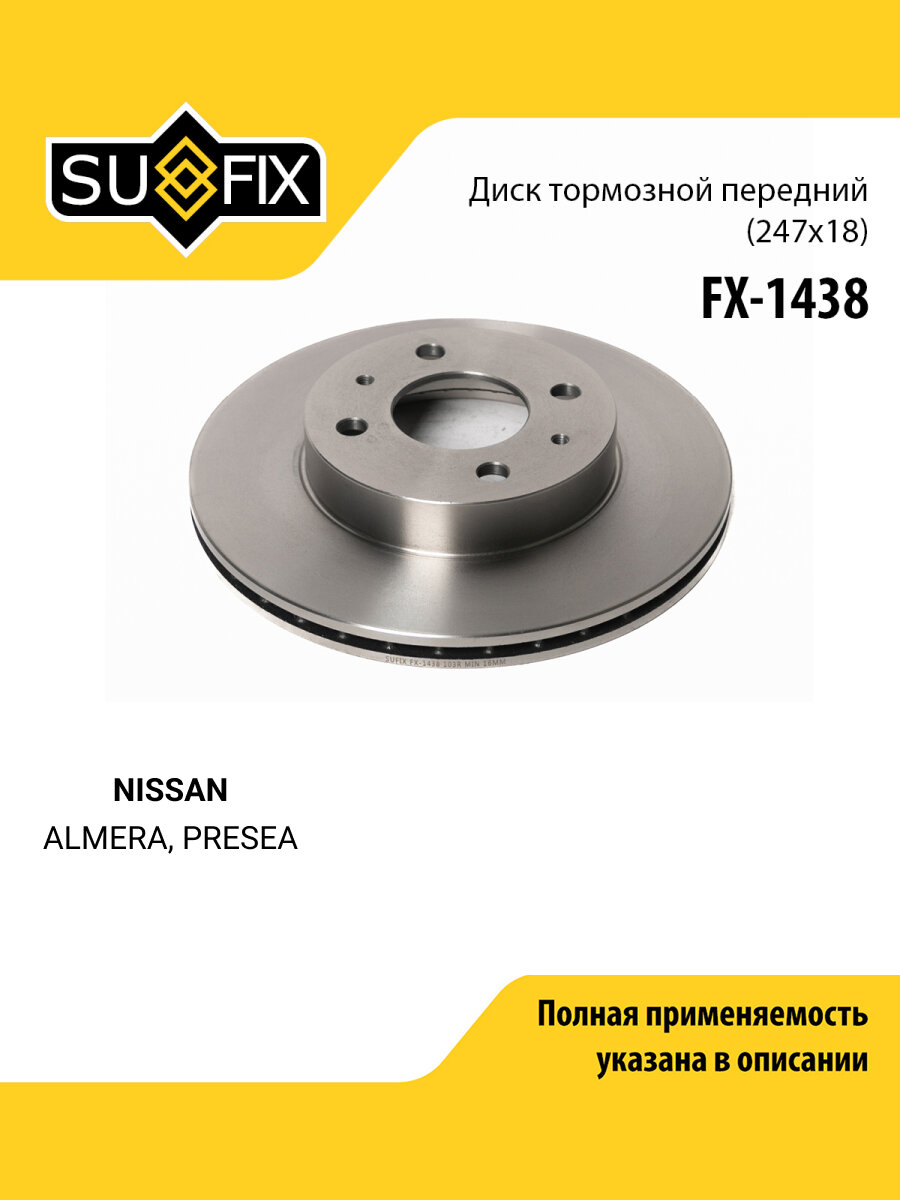 Диск тормозной передний правый/левый для NISSAN ALMERA, PRESEA / SUFIX FX-1438