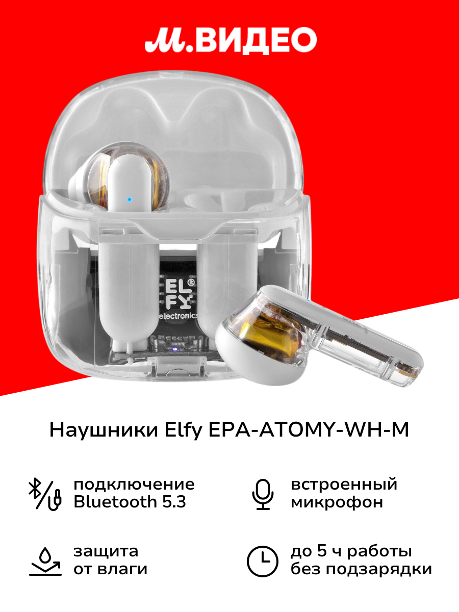 Наушники True Wireless ELFY EPA-ATOMY-WH-M