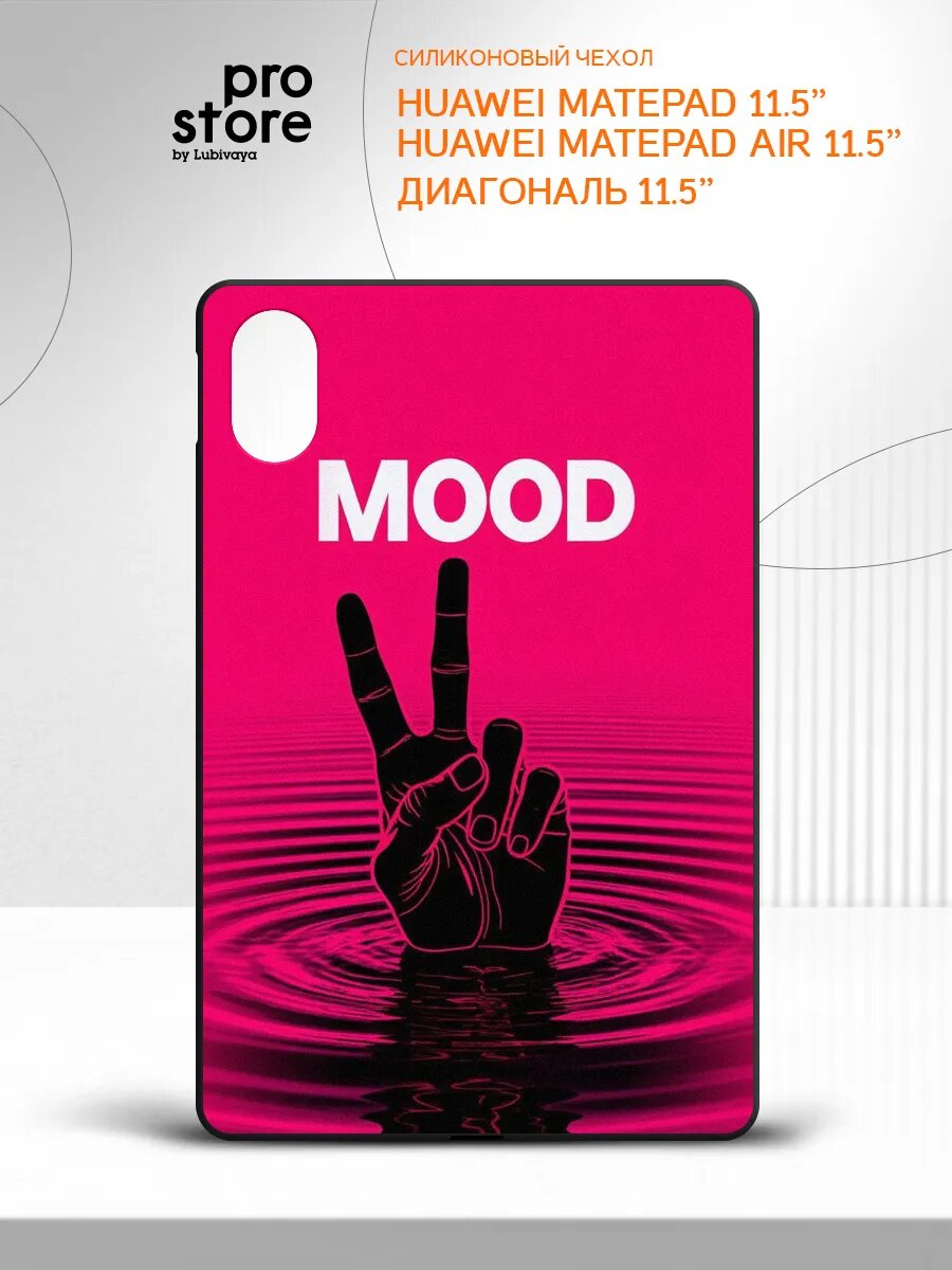 Чехол для планшета на Huawei MatePad 11.5”, Huawei MatePad Air 11.5", противоударный, силикон, с рисунком