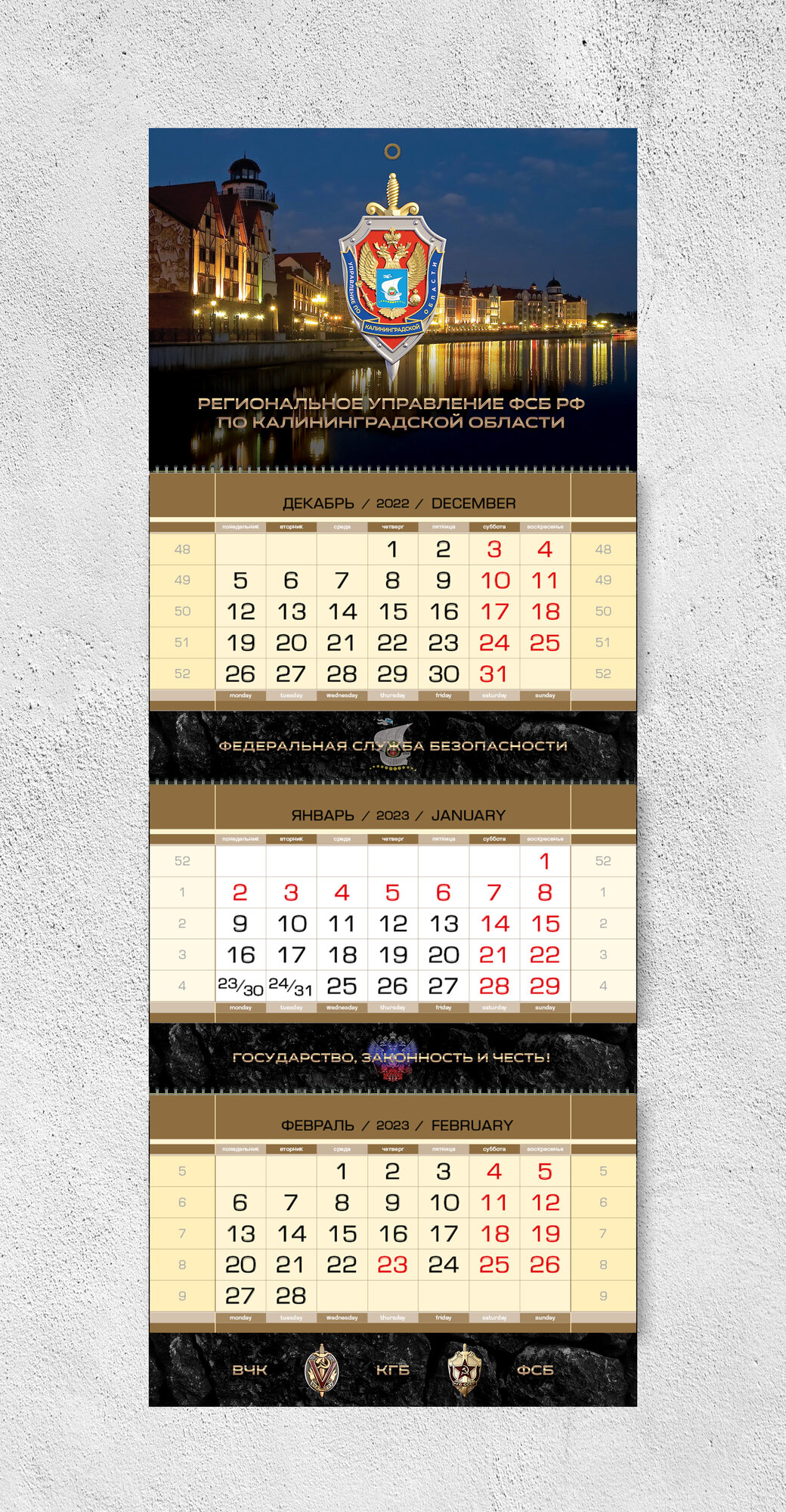 Календарь ФСБ по Калининградской области на 2026 год