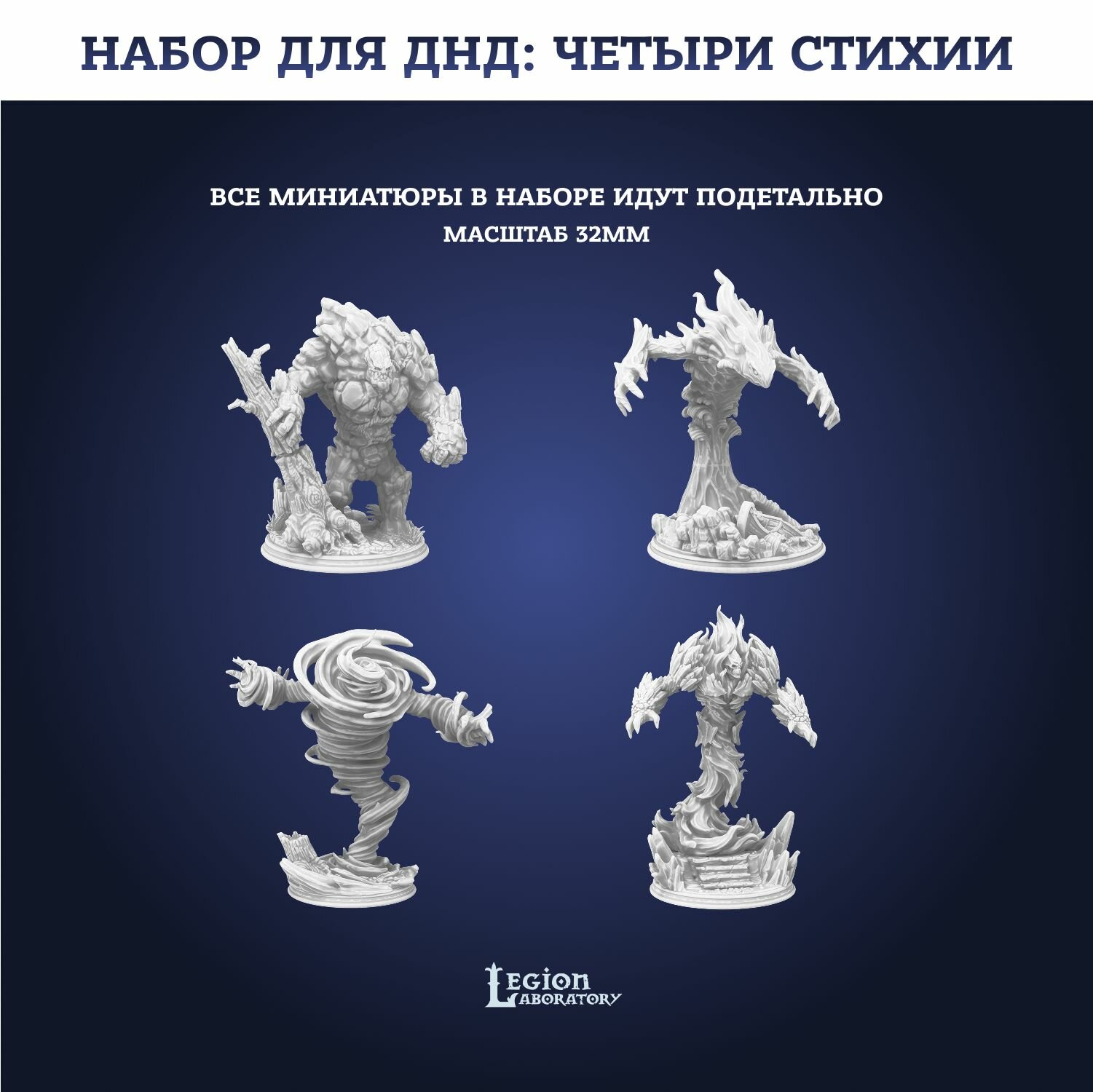 Набор для ДнД "Элементали четырёх стихий"