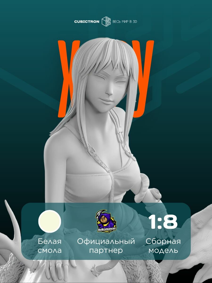 3D-фигурка "Хару" из аниме Dorohedoro, белая, SLA-печать, 284 мм