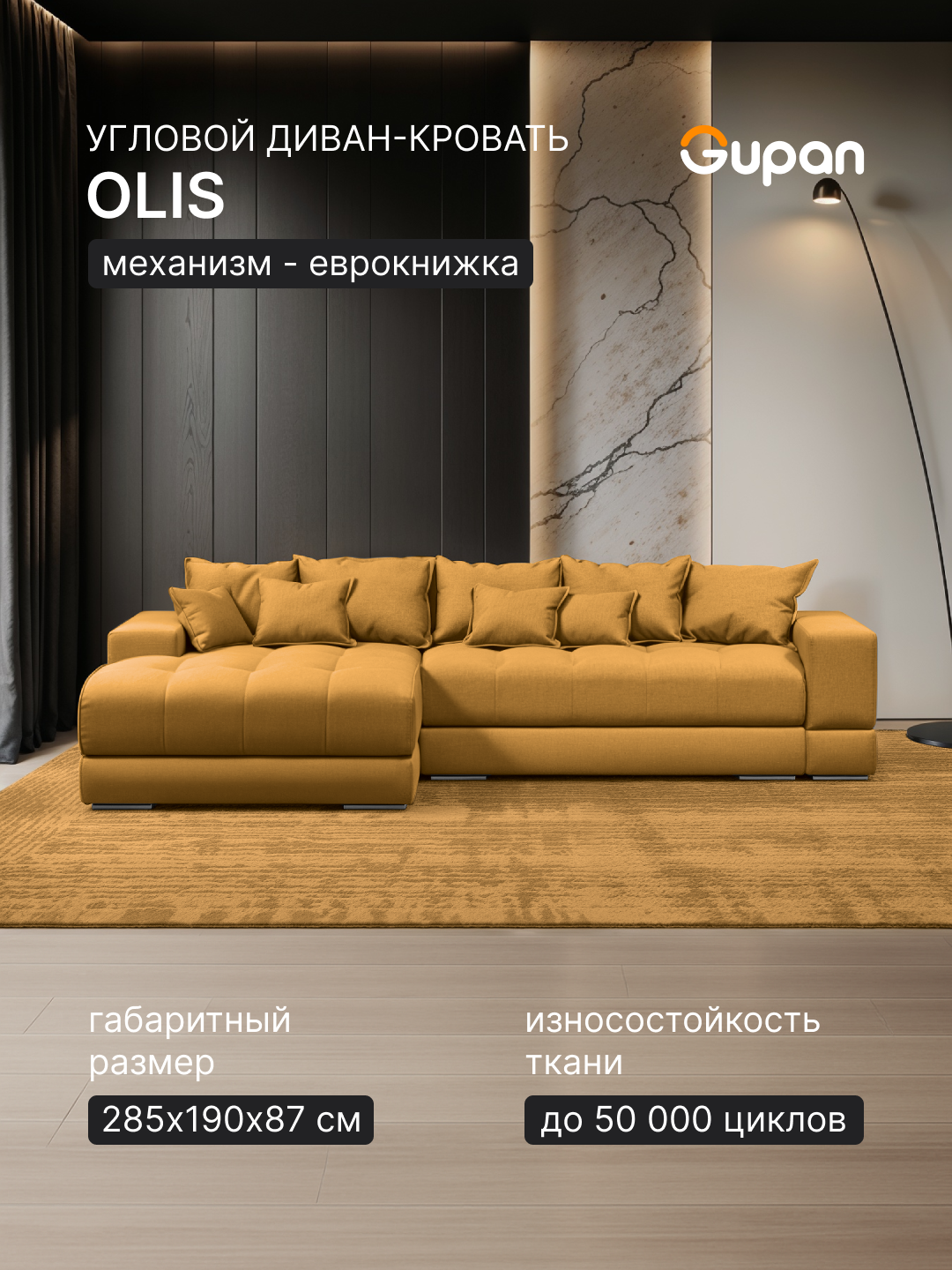 Диван угловой Gupan Олис / Olis Велюр Амиго Желтый, раскладной, механизм еврокнижка, беспружинный, с ящиком для белья