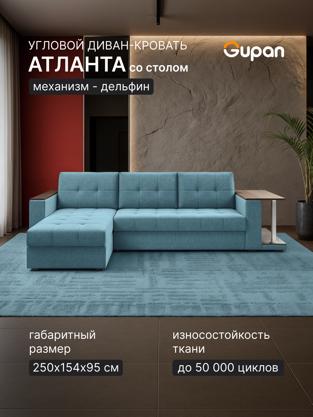 Диван угловой Gupan Атланта Классик Хит / Люкс со столом Рогожка Савана Мятный, раскладной, механизм дельфин, беспружинный, с ящиком для белья