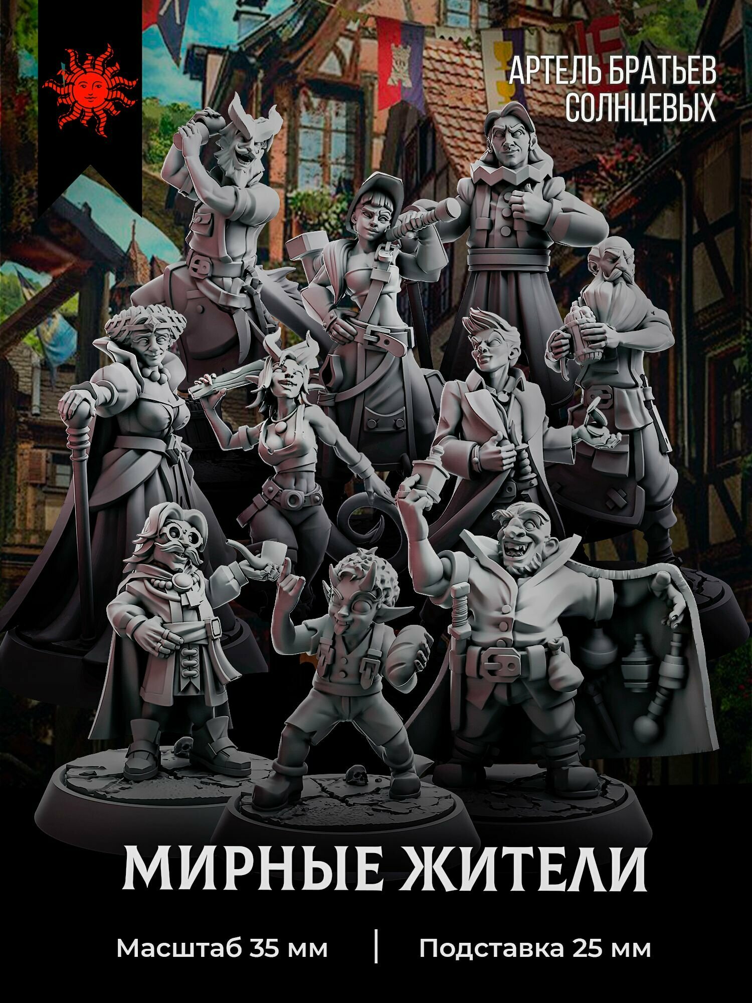 Миниатюры для ДнД "Мирные жители" 10шт для DnD, герои, кузнец, таверна, плут, вор, дворяне