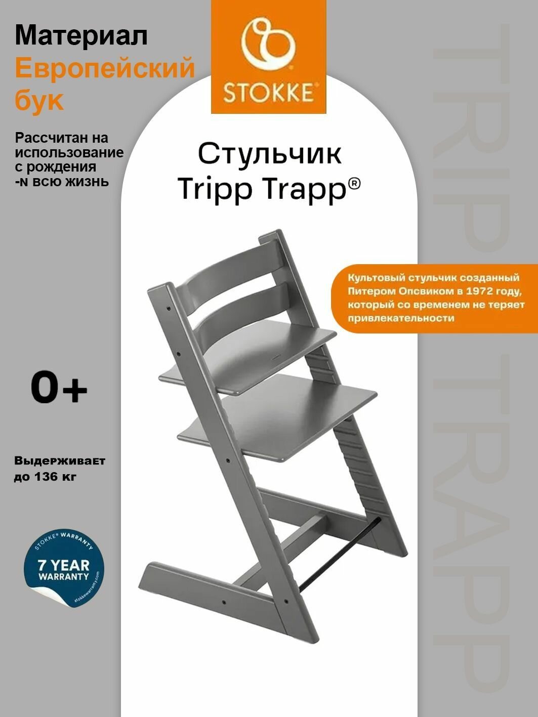 Стульчик Stokke Tripp Trapp Oak серый(Включает в себя аксессуары)