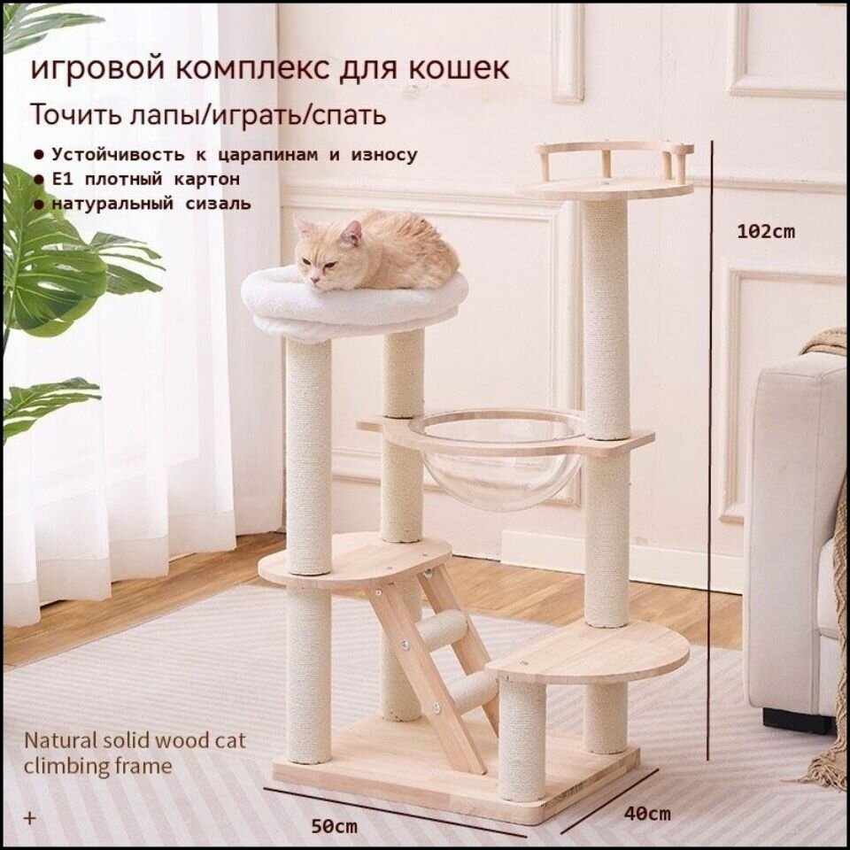 Игровой комплекс для кошек 50*40*102cm